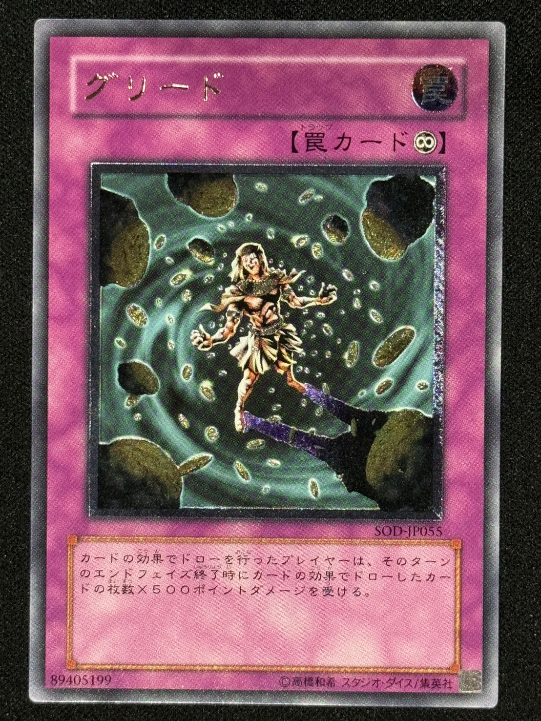 カードショップグラン / [状態A-]グリード【レリーフ】[SOD-JP055]